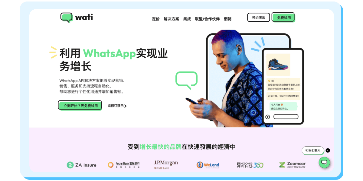 体验新的Wati：您的升级版WhatsApp API服务